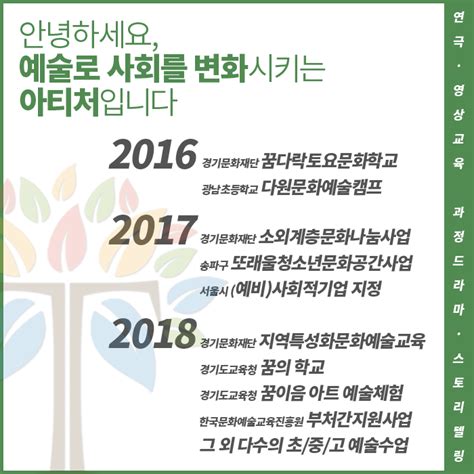 문화예술교육기업 아티처 문화예술교육기업 아티처 Added A New Photo