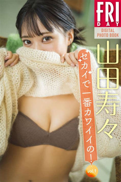 『設楽ゆうひ 夕凪 Vol．3 オール未公開100カット超完全版 Fridayデジタル写真集』（c－moreエンターテインメント設楽 ゆうひ