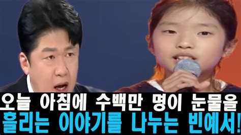 Mbn뉴스파이터 오늘 아침 빈예서가 수백만 명을 울린 감동적인 이야기 공개 방송 중 도움을 호소한 빈예서 김명준 앵커부터 감독까지 눈물 흘려 그녀에게 무슨 일이