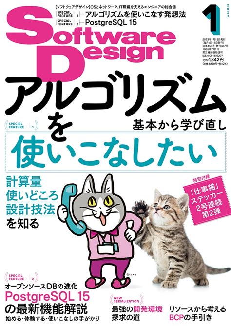 楽天ブックス Software Design ソフトウェア デザイン 2023年 1月号 雑誌 技術評論社 4910058270132 雑誌