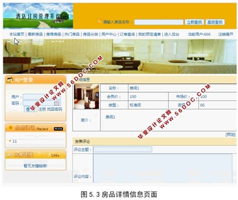 基于php的酒店管理系统的设计与实现 mysql 含录像 php 56设计资料网
