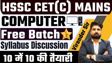 Lec0 Hssc Cet Mains Computer Free Batch Hssc Computer Class