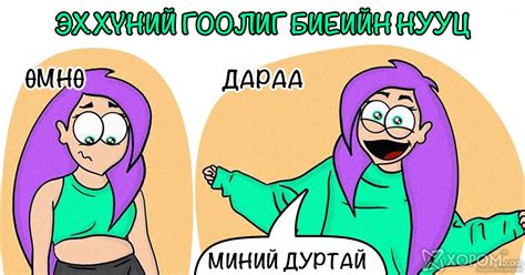 Гэр бүлийн тэр дундаа ээжүүдийн амьдралын үнэн төрхийг хөгжилтэй