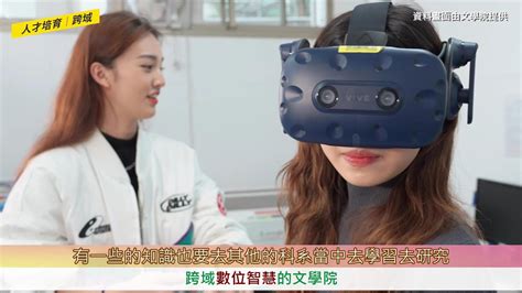 CYBER TKU跨域數位智慧的文學院 愛上淡江 學院系列報導 淡江大學 YouTube