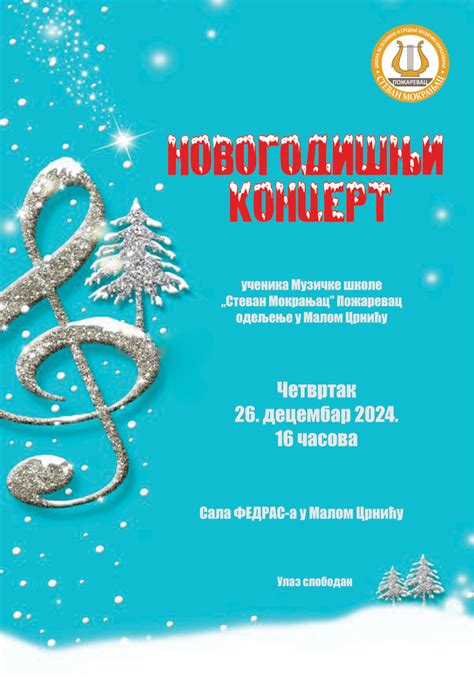 Школа за основно и средње музичко образовање Стеван Мокрањац Музичка школа Стеван Мокрањац
