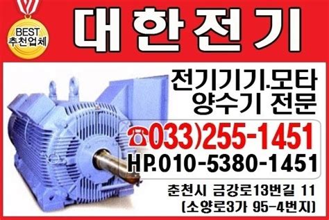 모터판매 수리 춘천모터펌프 춘천양수기