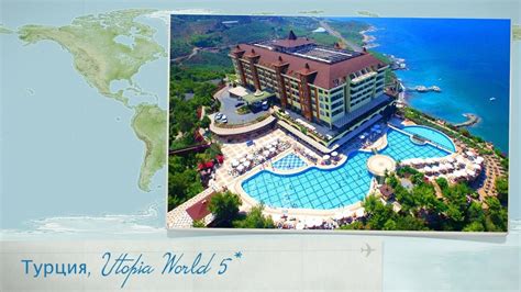 Обзор отеля Utopia World 5* в Турции (Аланья) от менеджера Discount ...