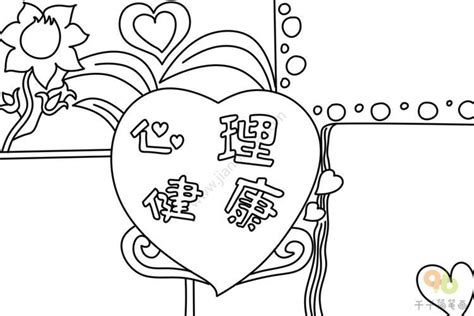 有关于心理健康的简笔画 简笔画图片大全 普车都