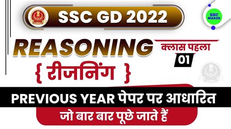 Reasoning Most Important Questions Class For SSC GD SSC MTS UP SI SSC All Exams YouTube