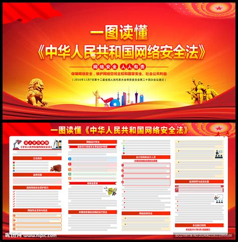 中华人民共和国网络安全法设计图 广告设计 广告设计 设计图库 昵图网
