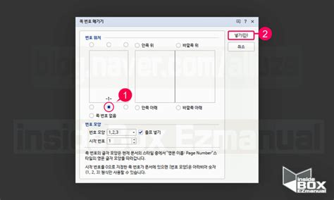 한컴오피스 한글 쪽 번호 매기기 페이지 번호 표시 위치 변경 숨기기 하는 방법 네이버 블로그