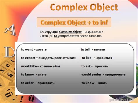Презентация Complex Object
