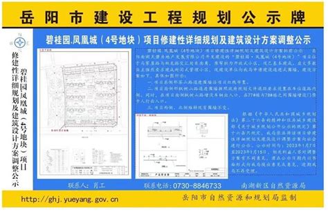 碧桂园凤凰城（4号地块）项目修建性详细规划及建筑设计方案调整公示
