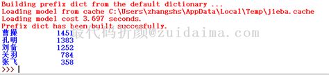 Python三国演义人物出场次数统计 代码 最代码