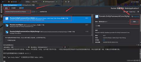 从零开始手把手教你，net 6用ef Core基本创建表，迁移到mysql数据库net Ef6 教程 Csdn博客