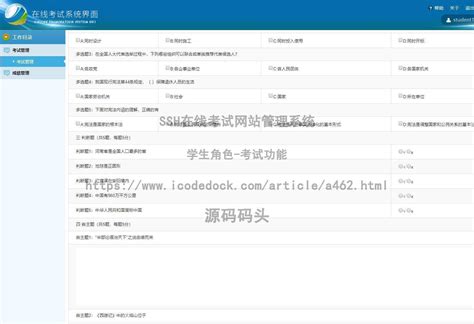 基于jspmysqlspringhibernatestruts2的ssh在线考试网站管理系统 Csdn博客