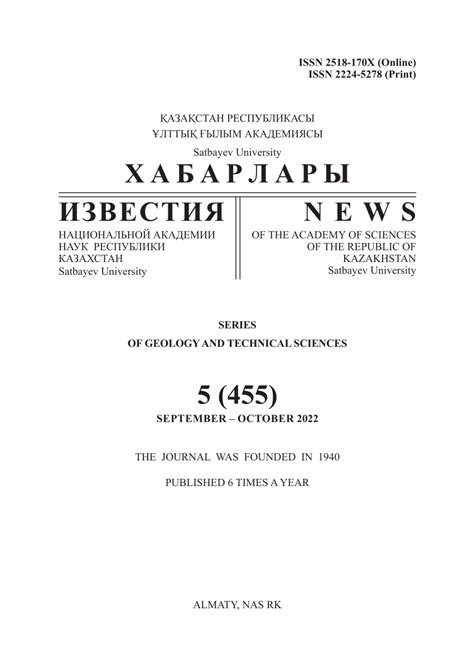 Pdf New Data On The Mineralogy Of Supra Subduction Ophiolites Of The