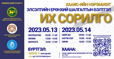 ХААИС НЭРЭМЖИТ ИХ Нийслэлийн ерөнхий боловсролын Лаборатори 119 дүгээр сургууль