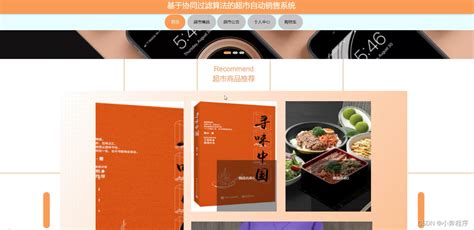 node js毕业设计基于协同过滤算法的超市自动销售系统（express 源码 调试） csdn博客