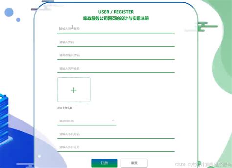 Springboot家政服务公司网页的设计与实现源码毕设论文 Csdn博客