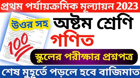Class 8 Math 1st Unit Test Question 2023 Class 8 Math 1st Unit Test