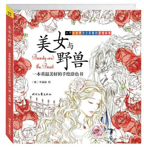 성인 및 어린이를 위한 미녀와 야수 색칠하기 책 스트레스 해소 그림 그리기 정원 예술 색칠하기 책 책