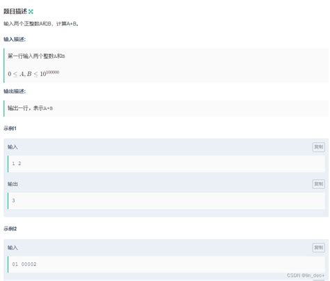 数据结构算法系列 高精度加法（大数相加）、处理前导零 Csdn博客