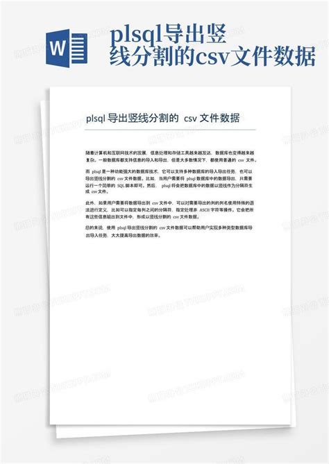 plsql导出竖线分割的csv文件数据Word模板下载 编号qrnrdpyr 熊猫办公