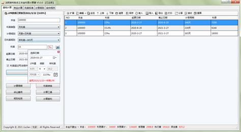 本金利息计算器说明