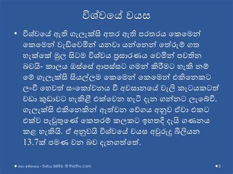මහා ඉතිහාසය විශ්වය බිහිවීම Ppt