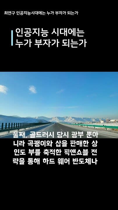 인공지능 시대에는 누가 부자가 되는가 부자 성공 좋은글 Youtube