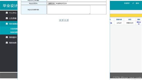 基于springboot的毕业设计管理系统的设计与实现基于springboot的毕设 Csdn博客