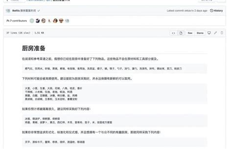 太精确 后程序员开发出这样的做饭指南 HowToCook Anduin Xue