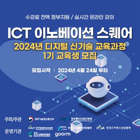 과학기술정보통신부한국정보통신진흥협회 인공지능 블록체인 데이터 수도권 Ict 이노베이션스퀘어