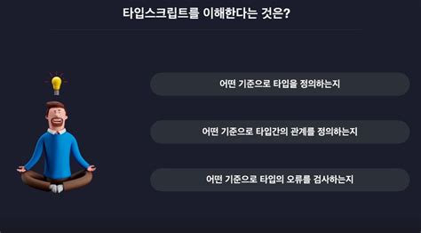 Typescript 타입 계층 And 호환