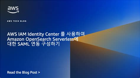 Aws Iam Identity Center를 사용하여 Amazon Opensearch Serverless에 대한 Saml 연동
