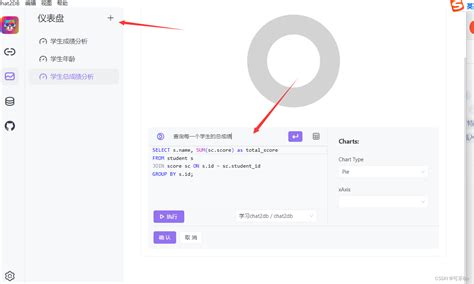 Chat2db的使用教程 Csdn博客