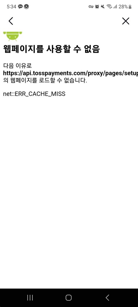 결제 이후 리다이렉트된 페이지에서 뒤로가기 하는 경우 에러페이지 Toss Payments 개발자 커뮤니티