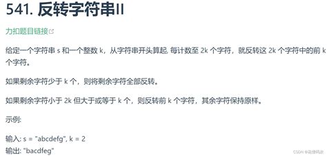 字符串反转 反转字符串是什么意思 csdn博客