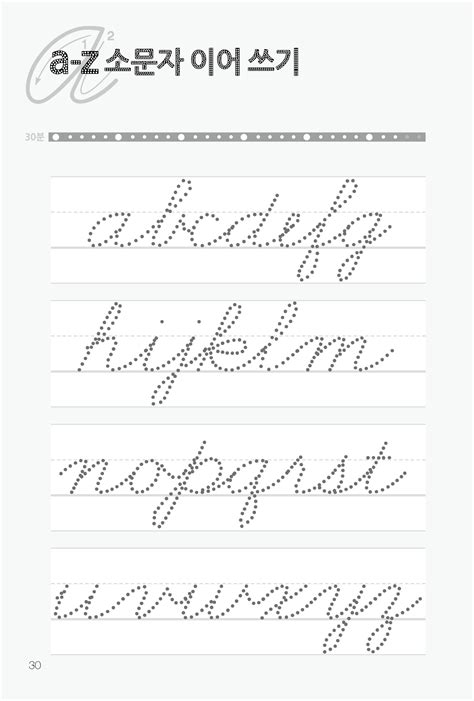 알라딘 미리보기 30분에 끝내는 영어 필기체 공부명언 필기체 30