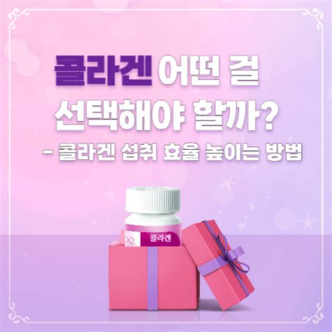 콜라겐 똑똑하게 고르는 방법과 흡수율 높이는 섭취 방법 알아보기 건강과 생활 인사이트
