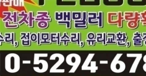 사이드미러 전문 수리점 고수의 자동차 외부수리 서비스 경기 수원시 숨고 숨은고수