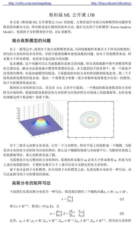 斯坦福ml公开课笔记13b 因子分析模型及其em求解如何让13b模型学习文章 写写文章 Csdn博客