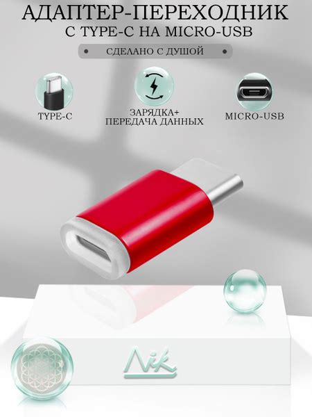 Адаптер Otg переходник Micro Usb на Type C вход микро юсб выход тайп си для зарядки