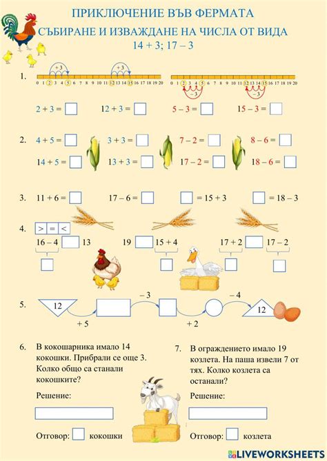 Събиране и изва… Free Interactive Worksheets 2136502