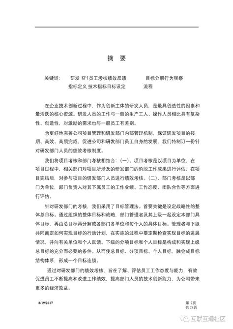 华为研发部门绩效考核制度及方案 Csdn博客