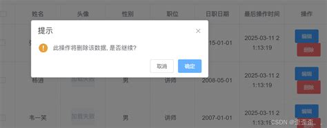 黑马程序员javaweb入门（springboot） 员工管理黑马程序员spring Bootweb Csdn博客