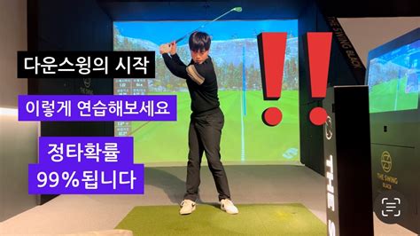 7번아이언 마스터하기 3탄 다운스윙 골프 골프레슨 골프스윙 골프연습 아이언잘치는방법 youtube