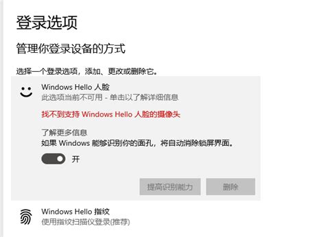 [经验分享]笔记本电脑恢复windows Hello人脸识别 知乎