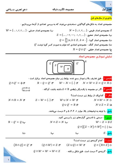 جزوه، تست و مثال‌های آموزشی ریاضی 1 دهم فصل 1 مجموعه، الگو و